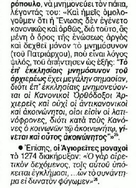 ΧΡΙΣΤΙΑΝΙΚΗ ΟΡΘΟΔΟΞΗ ΠΙΣΤΗ: ΕΧΕΙ ΓΙΝΗ Η ΑΝΤΙΧΡΙΣΤΗ ΕΝΩΣΗ ΤΩΝ ΕΚΚΛΗΣΙΩΝ ...