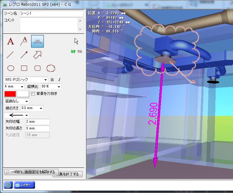 Rebro の情報・FAQ: CGの画面でマークアップ