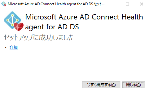 IdM実験室: [Azure AD]AAD Connect Health for AD DSでオンプレミスのADを監視する