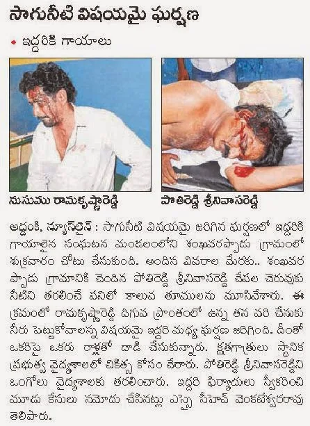 THE SAGA OF Y S R | YS JAGAN | : Pothireddy Sreenivasa Reddy (T.D.P ...