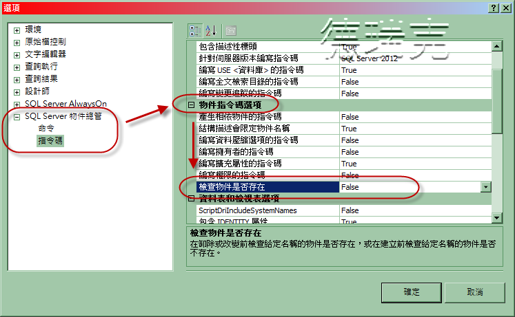 德瑞克:sql Server 學習筆記 Sql Server 2012ssms 2012 管理工具 小技巧:產生「檢查物件是否存在」的