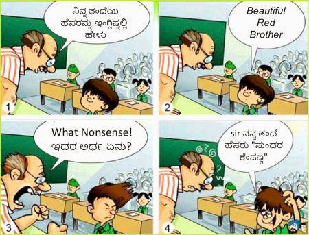 Kannada Kannadigaru: Teacher students Jokes