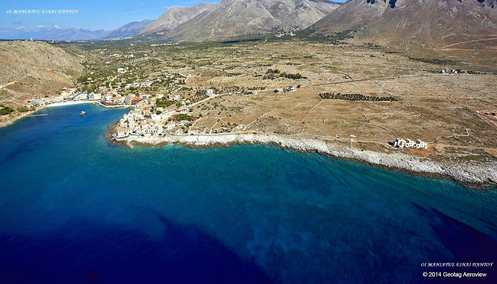 ΟΙ ΜΑΝΙΑΤΕΣ ΕΙΝΑΙ ΠΑΝΤΟΥ : ΜΕΣΑ ΜΑΝΗ ΑΠΟ ΕΛΙΚΟΠΤΕΡΟ