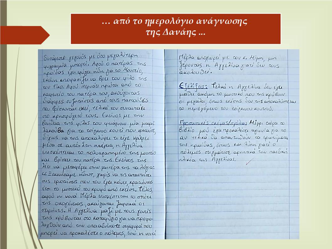Σχολικές δοκιμές...: Διαβάζοντας το βιβλίο "Όταν έφυγαν τ' αγάλματα"
