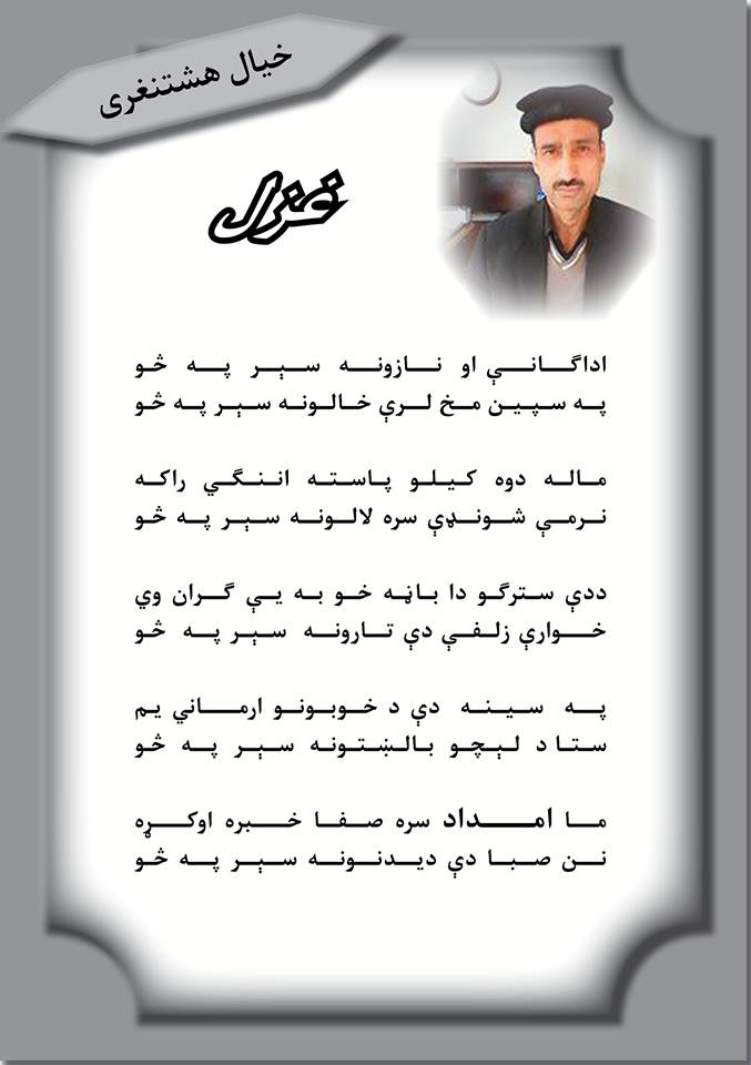 Pashto Poetry Shayari Love Romantic All