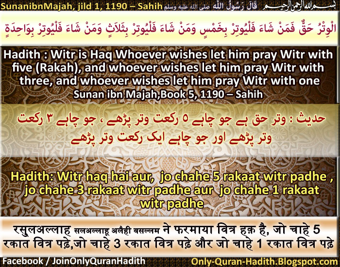 Only-Quran-Hadith: Hadith: jo chahe 5 rakaat witr padhe , jo chahe 3 ...