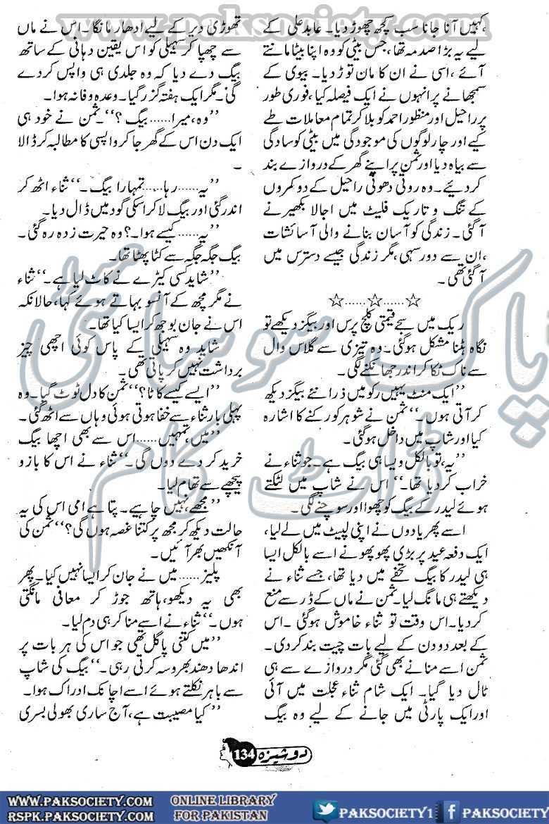 Kutab Library: Tawaf e arzoo novel by Sadaf Asif Online Reading.