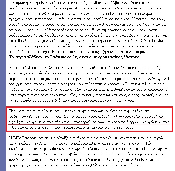 Ο Πολυτιτανικος (Επιλογος...10 χρονια πισω)