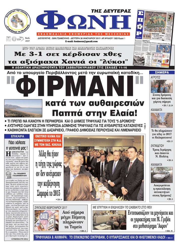 «ΦΙΡΜΑΝΙ» κατά των αυθαιρεσιών Παππά στην Ελαία! Από το υπουργείο ...