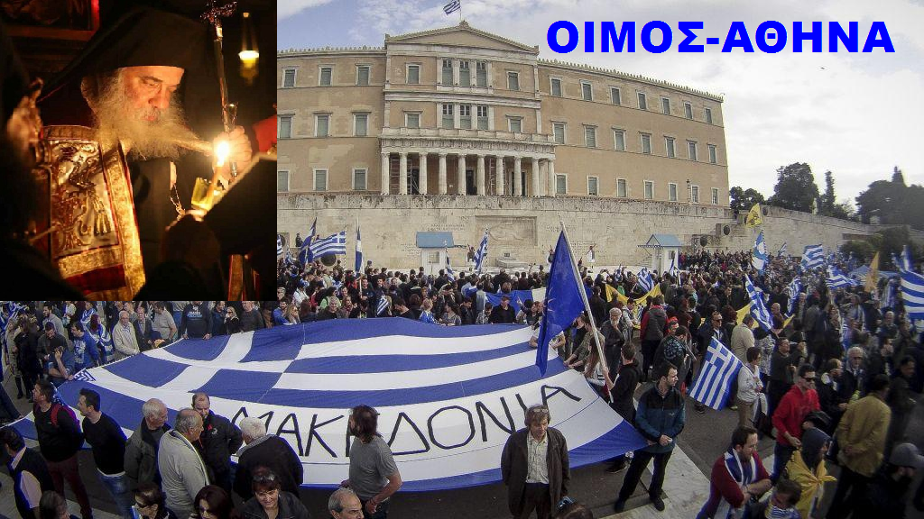 Οίμος-Αθήνα: ΑΔΕΛΦΙΑ ΤΗΝ ΚΡΙΣΙΜΗ ΩΡΑ ΝΑ ΣΗΚΩΣΟΥΜΕ ΤΑ ΜΑΤΙΑ ΣΤΟΝ ΟΥΡΑΝΟ!