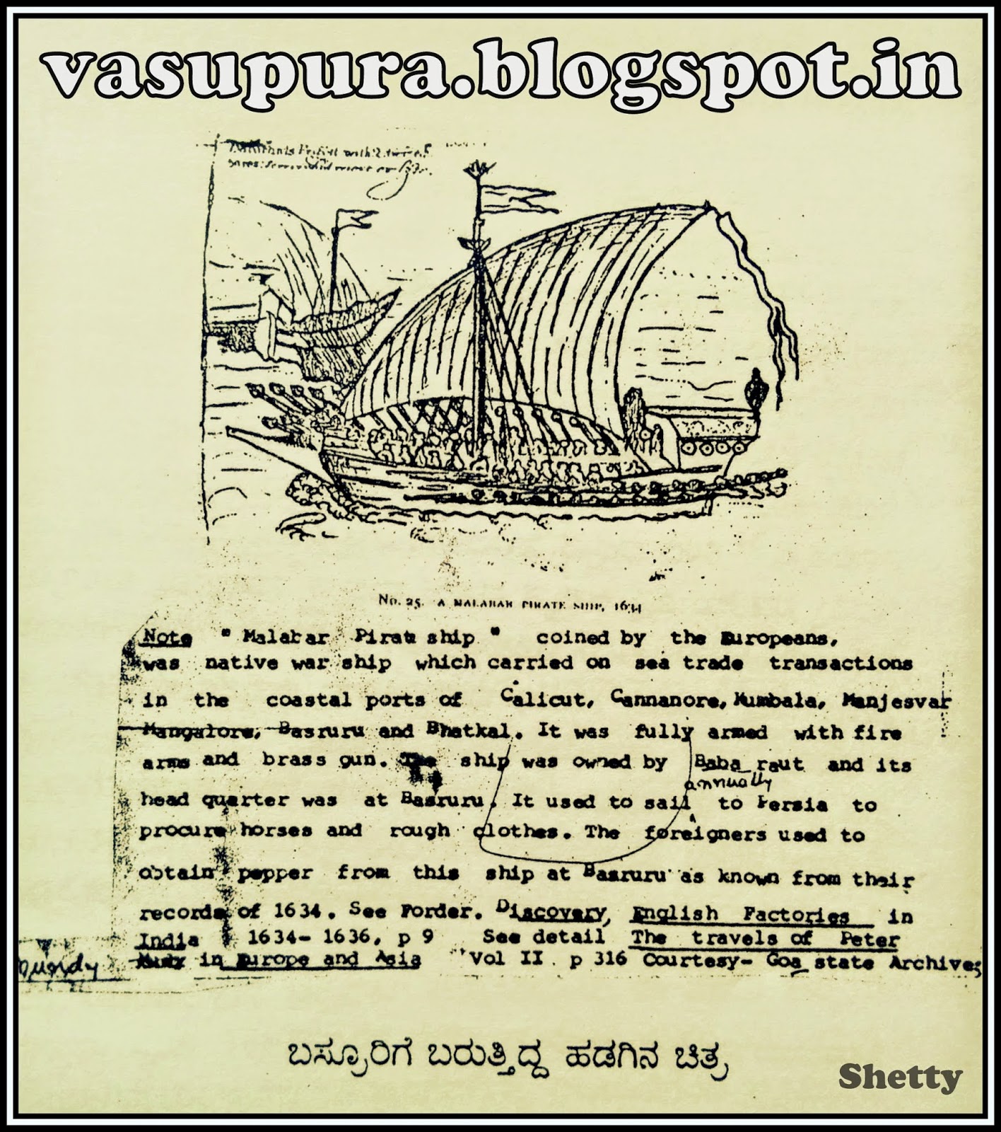 ಬಸ್ರೂರಿನ ಇತಿಹಾಸ- ಭಾಗ 6 - Basrur