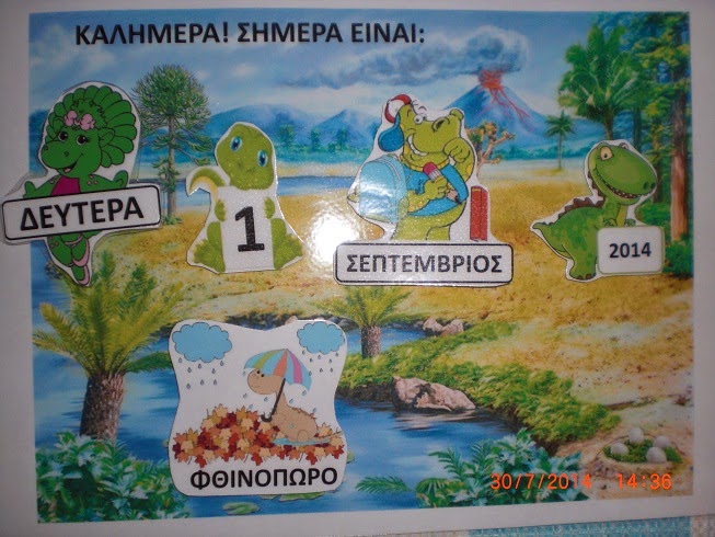 Πυθαγόρειο Νηπιαγωγείο: ΔΕΙΝΟΣΑΥΡΟΙ