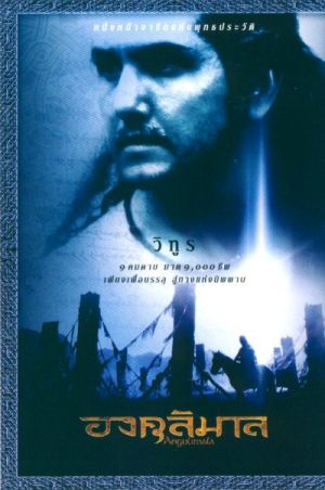 vitamina zen: Película "Angulimala"