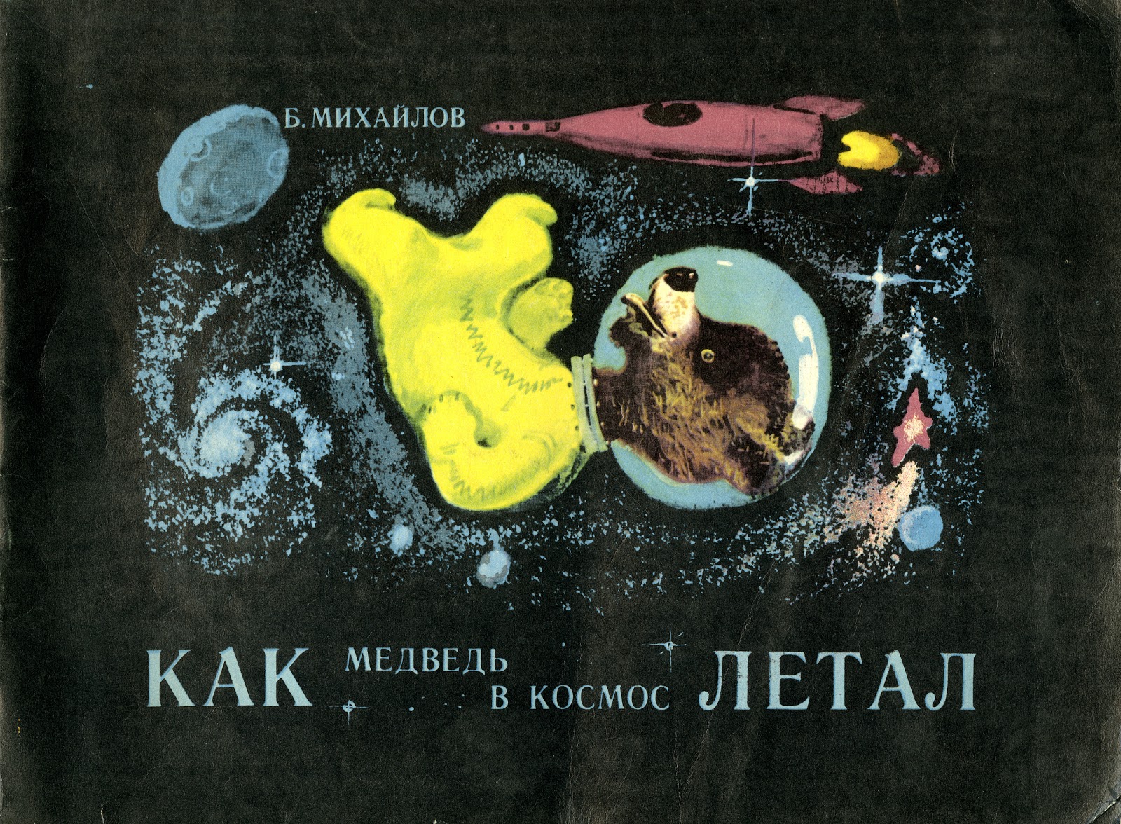 Dreams of Space - Books and Ephemera: Bear in Space (1970)