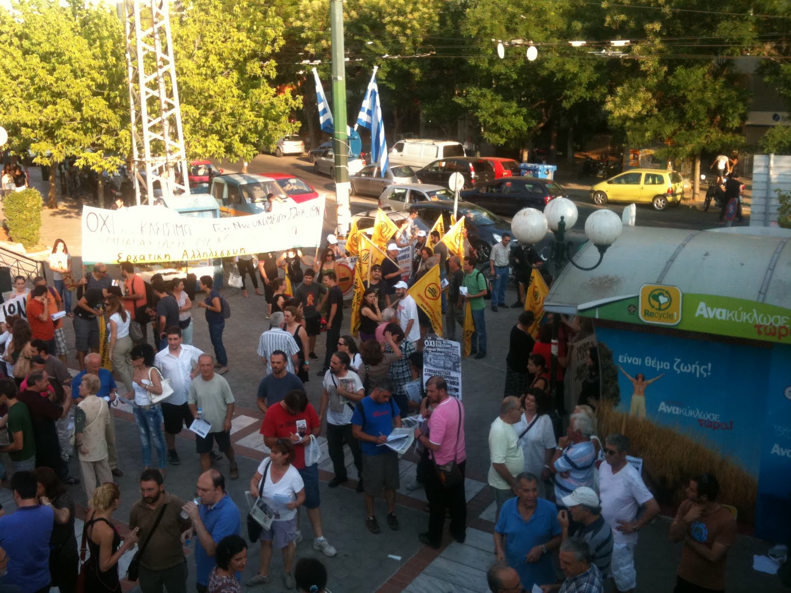 ΟΧΙ ΣΤΟ ΚΛΕΙΣΙΜΟ ΤΟΥ ΓΕΝΙΚΟΥ ΝΟΣΟΚΟΜΕΙΟΥ ΠΑΤΗΣΙΩΝ