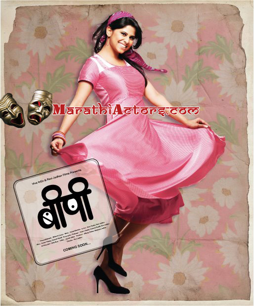 marathi actor and actress: Director Ravi Jadhav’s marathi Film BP To ...