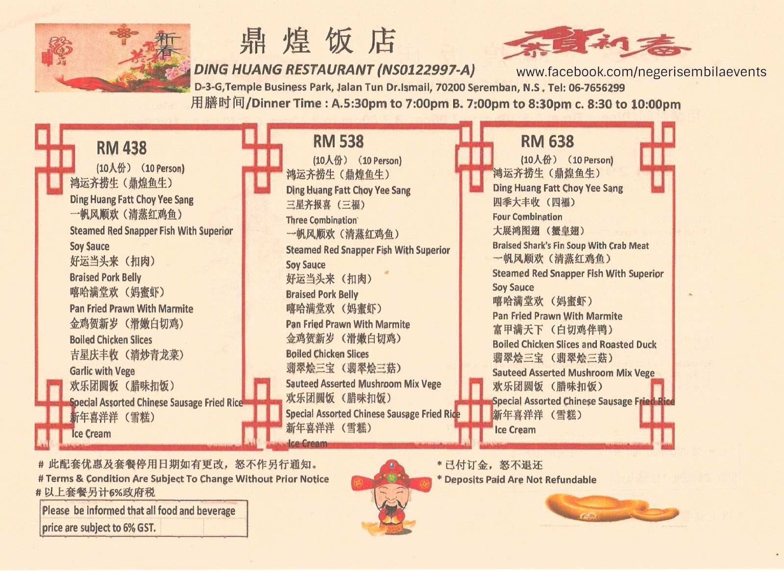 2018 CNY MENU compilation新春特備套餐。
