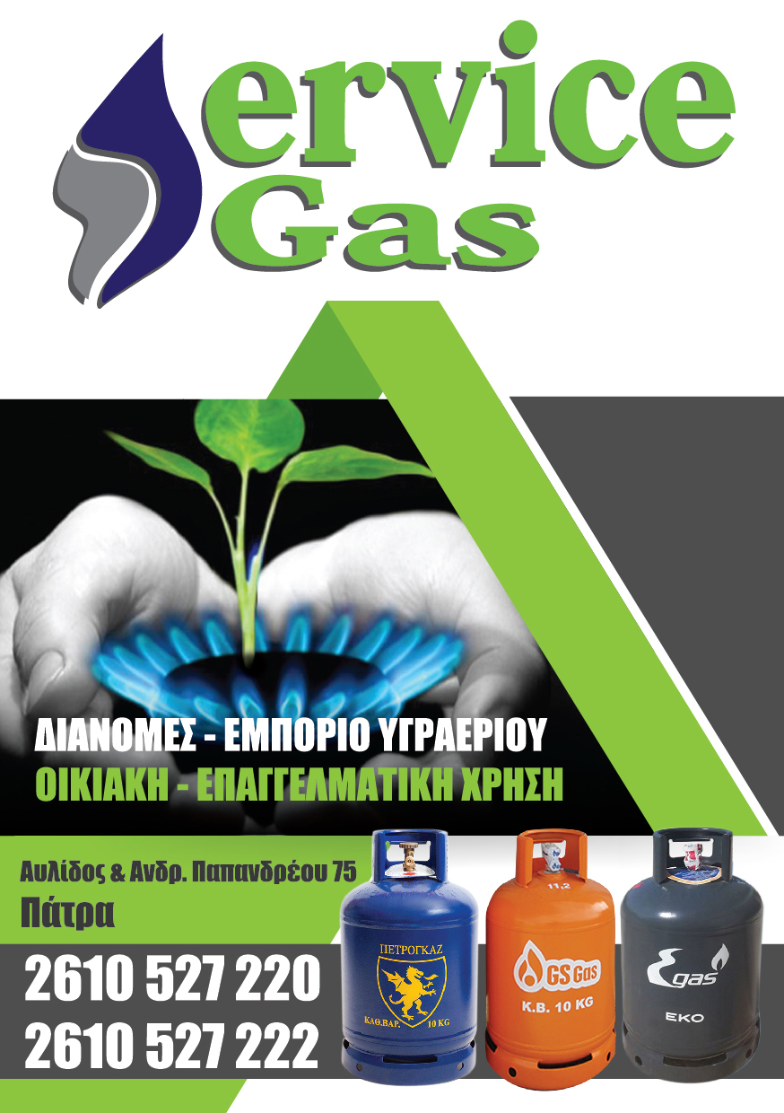 Service Gas: ΦΙΑΛΕΣ ΥΓΡΑΕΡΙΟΥ & ΔΙΑΝΟΜΗ ΠΕΤΡΕΛΑΙΟΥ ΘΕΡΜΑΝΣΗΣ ΚΑΤ' ΟΙΚΟΝ!!!!