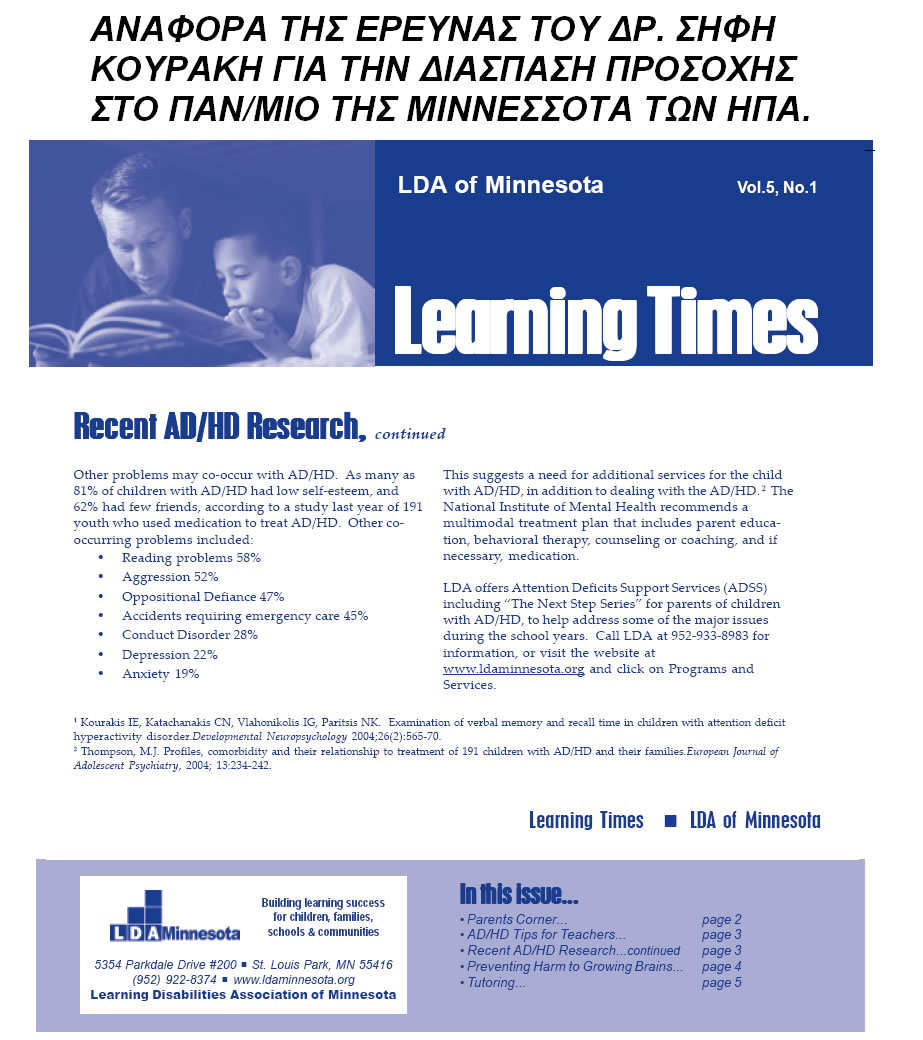 ΔΙΑΓΝΩΣΤΙΚΟ ΚΕΝΤΡΟ ΠΑΙΔΟΨΥΧΟΛΟΓΙΑΣ - ΣΥΜΒΟΥΛΕΥΤΙΚΗΣ: Αναφορές και ...