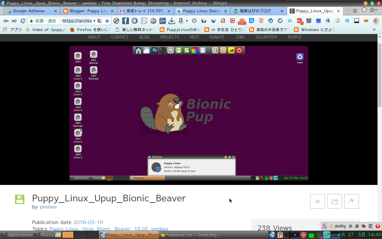軽量Linux：Upup-Bionic-Beaver-Alphaをインストール！ : Windowsはもういらない