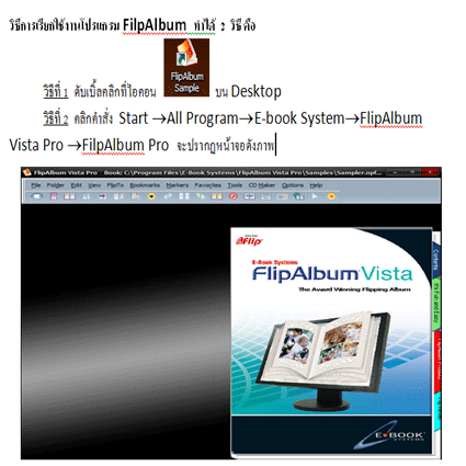 แนะนำโปรแกรม FlipAlbum: แนะนำโปรแกรม Flip Album