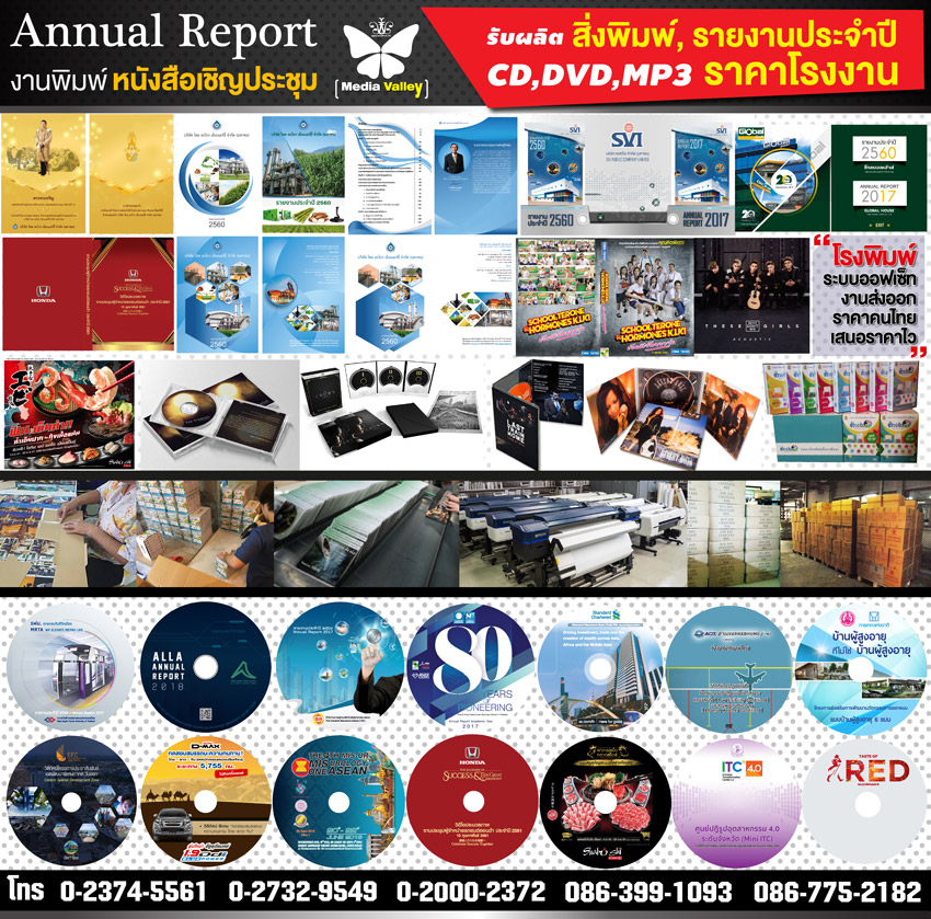 media valley | มีเดีย วัลเลย์ | รับผลิต ซีดี | DVD | รายงานประจำปี ...
