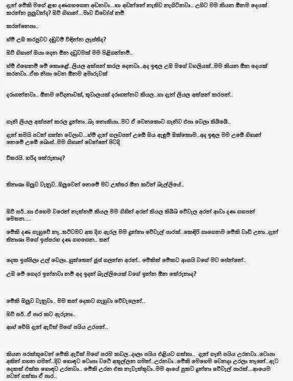 WAL-KATHA LOKAYA: Gihan - ගිහාන්