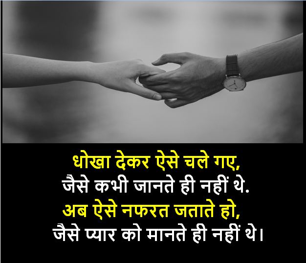 50 अनसुनी Dhokha Shayari that may suit your situation | Dhoka Image ...