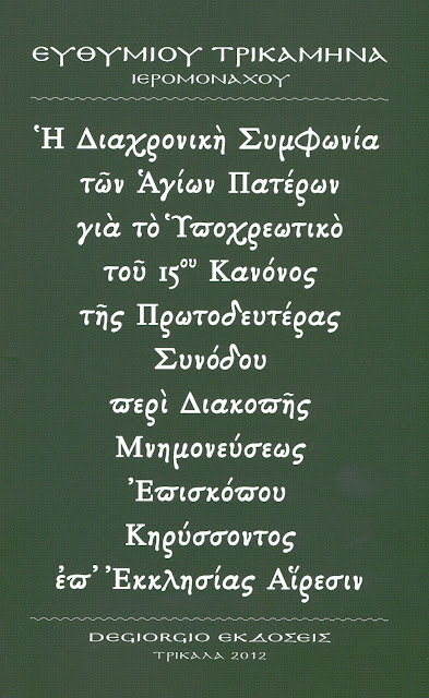 PANAYIOTIS TELEVANTOS: Η ΛΑΝΘΑΣΜΕΝΗ ΔΙΑΓΝΩΣΗ ΟΔΗΓΕΙ ΣΕ ΛΑΝΘΑΣΜΕΝΗ ...