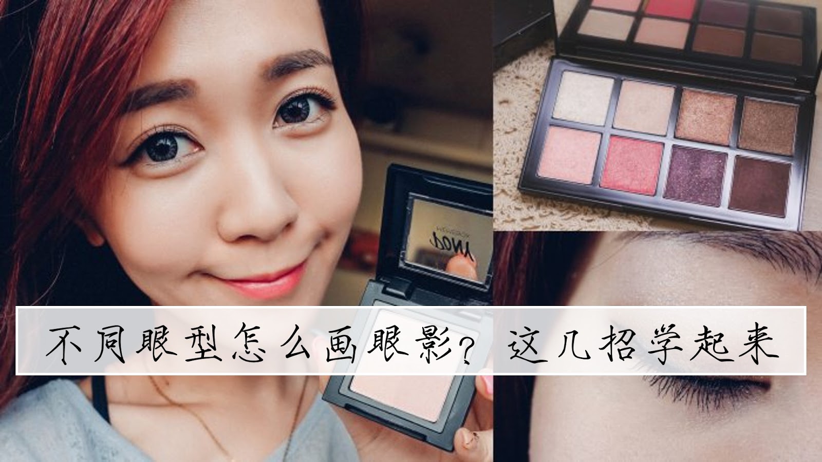 不同眼型怎么画眼影?这几招学起来 Leesharing