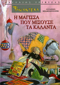 παιχνιδοκαμώματα στου νηπ/γειου τα δρώμενα: Δεκεμβρίου 2015