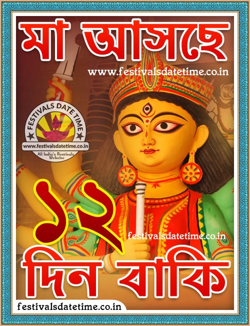 2023 Maa Durga Asche 12 Days Left, Maa Asche 12 Din Baki Pic ...