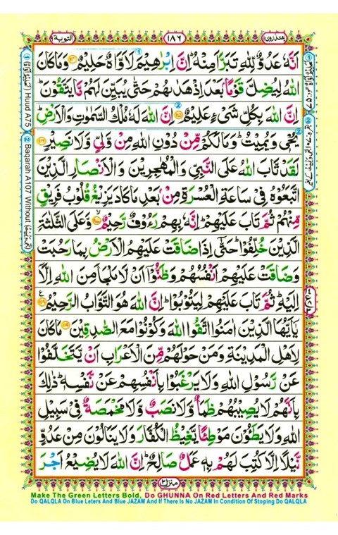 Para 11 – Color Coded Quran Sharif - قرآن شریف
