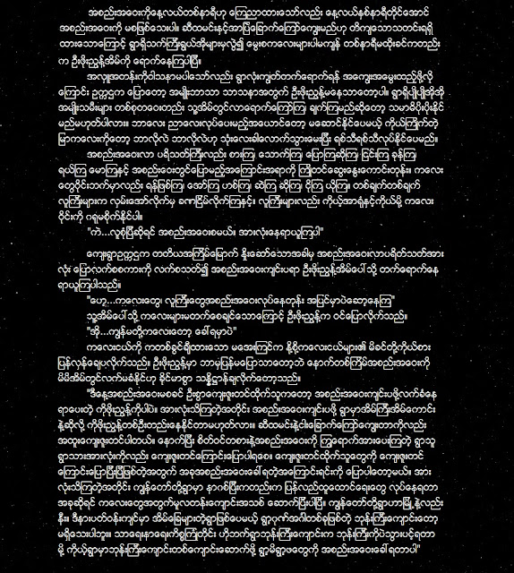 Virginia Lu: Myanmar Short Story (The Monastery Donor)