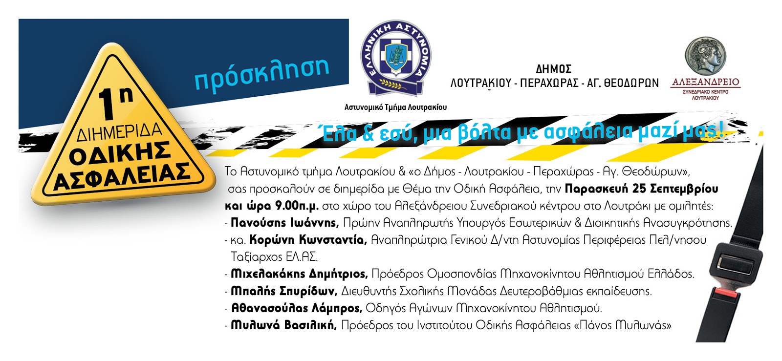 ΓΕΝΙΚΟ ΛΥΚΕΙΟ ΑΓΙΩΝ ΘΕΟΔΩΡΩΝ: ΔΙΗΜΕΡΙΔΑ ΟΔΙΚΗΣ ΑΣΦΑΛΕΙΑΣ