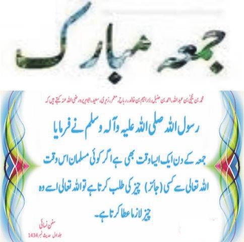Importance Of Jummah - Hadith With Urdu - Urdu Islamic Website - Urdu ...