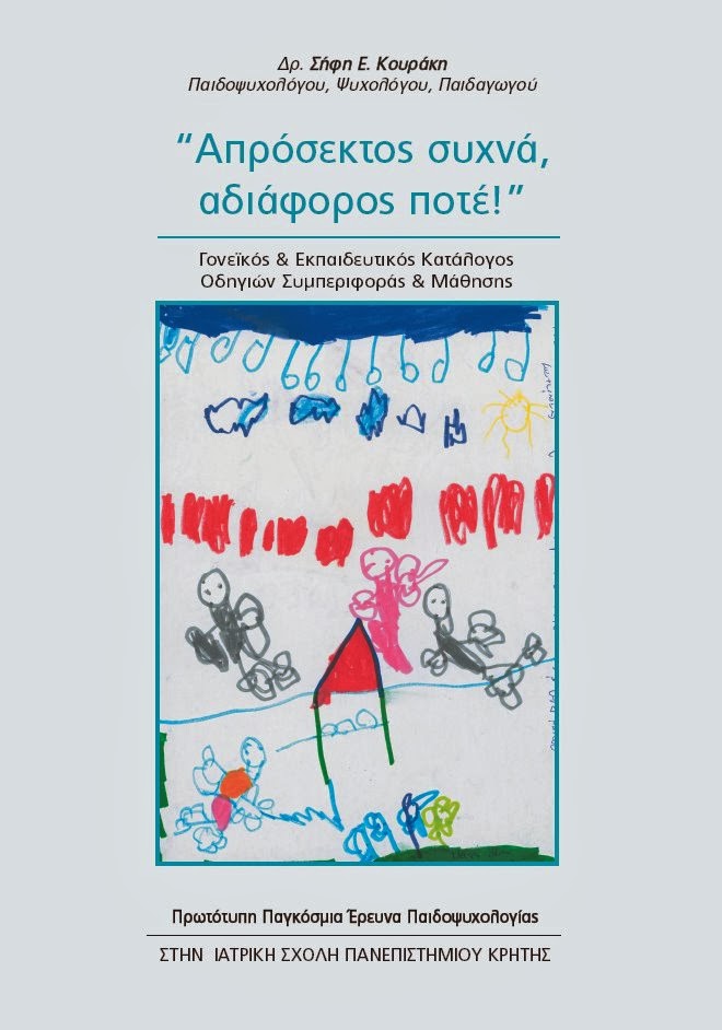 ΔΙΑΓΝΩΣΤΙΚΟ ΚΕΝΤΡΟ ΠΑΙΔΟΨΥΧΟΛΟΓΙΑΣ - ΣΥΜΒΟΥΛΕΥΤΙΚΗΣ