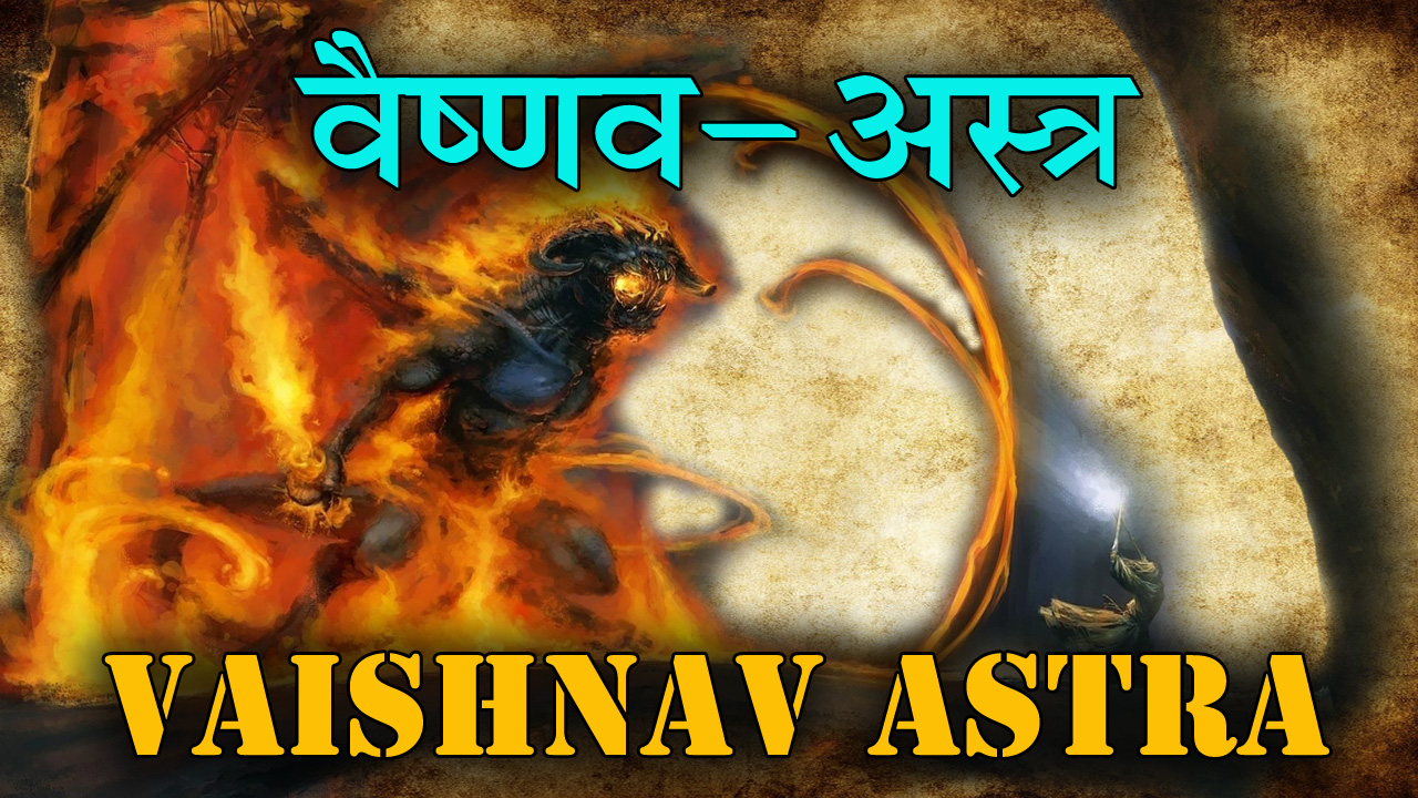 Vaishnavastra(वैष्णव अस्त्र) - Fastest Weapon Of Lord Vishnu [Hindi]