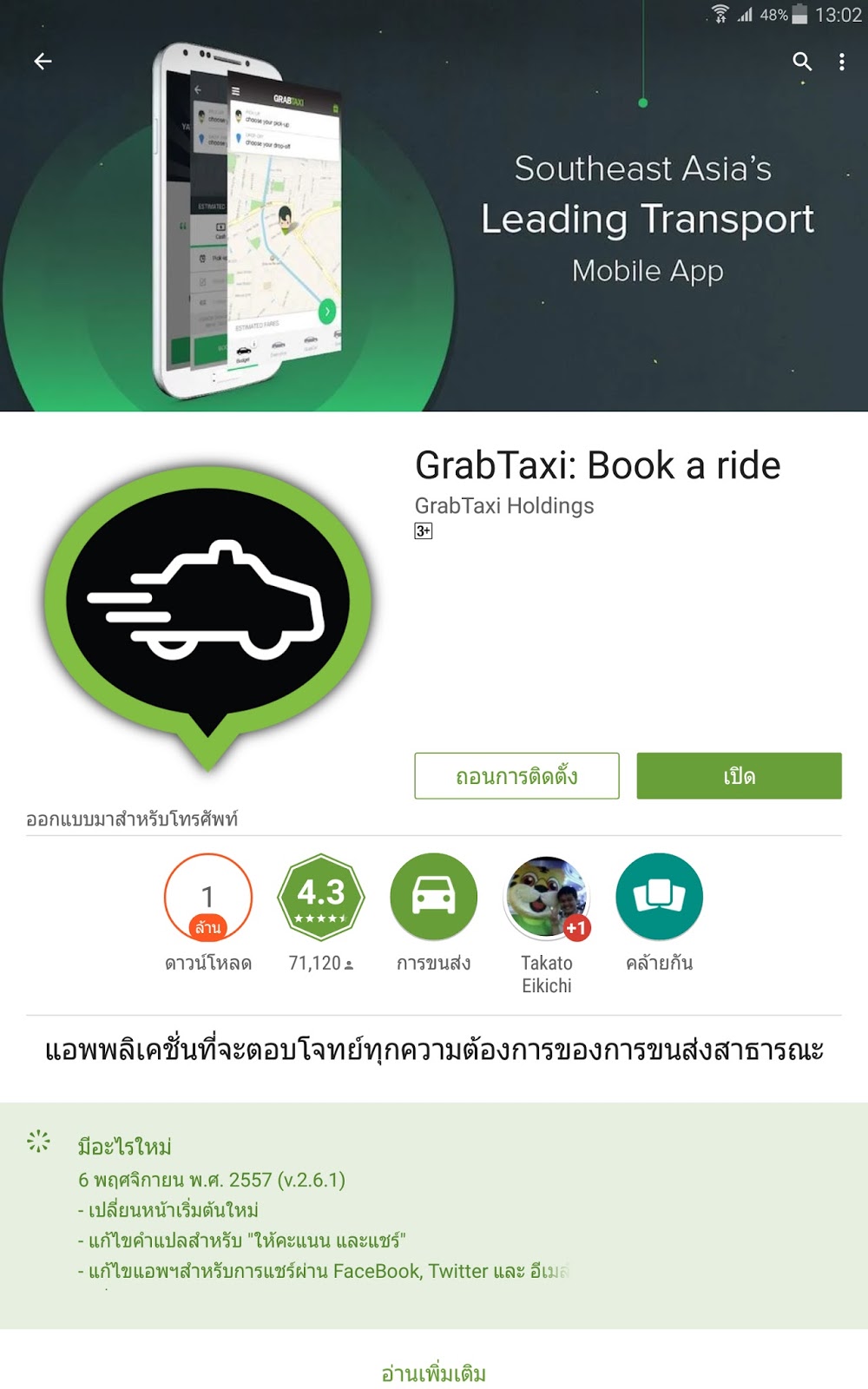 [ แชร์ประสบการณ์ ] เรียกรถ Taxi ผ่าน App GrabTaxi ครั้งแรก (ได้ใช้รถ ...