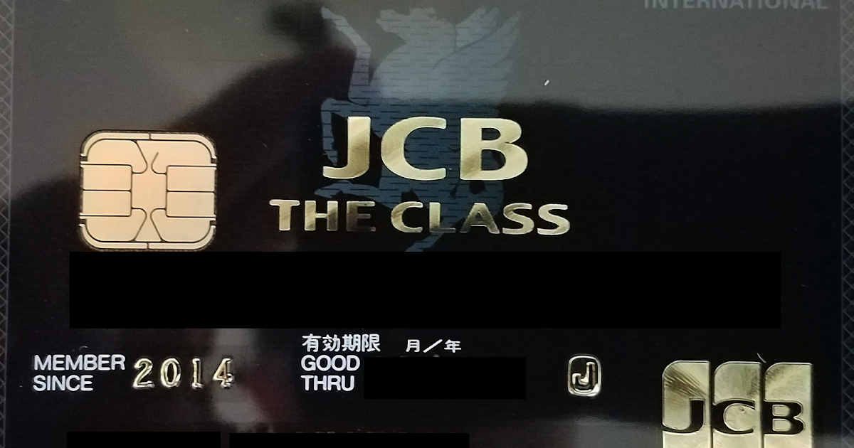 JCBのブラックカードであるJCB the classとはどんなカードなのか紹介します♪|クレジットカードで世界を旅したい