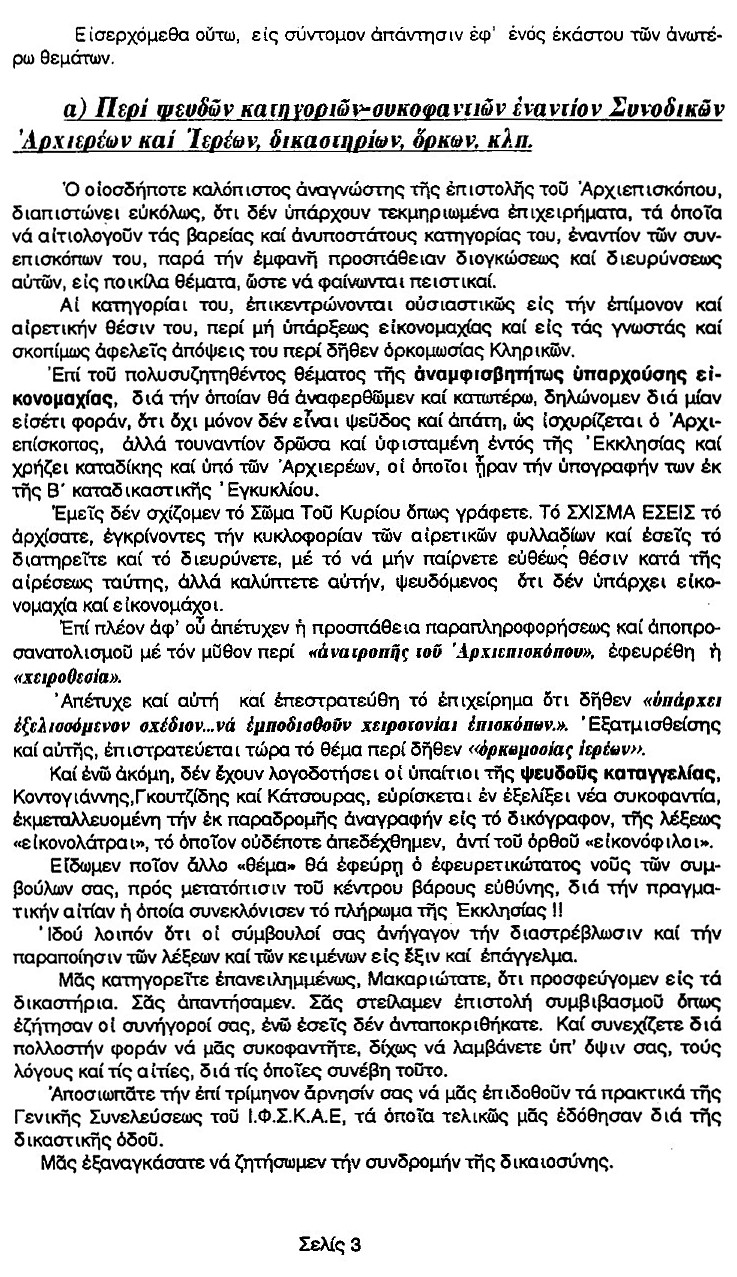 ΧΡΙΣΤΙΑΝΙΚΗ ΟΡΘΟΔΟΞΗ ΠΙΣΤΗ: ΔΙΑ ΝΑ ΘΥΜΟΥΝΤΑΙ ΟΙ ΠΑΛΙΟΙ ΚΑΙ ΝΑ ΜΑΘΕΝΟΥΝ ...