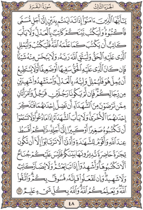 الصفحة 48 من سورة البقرة مدونة قرآنيات