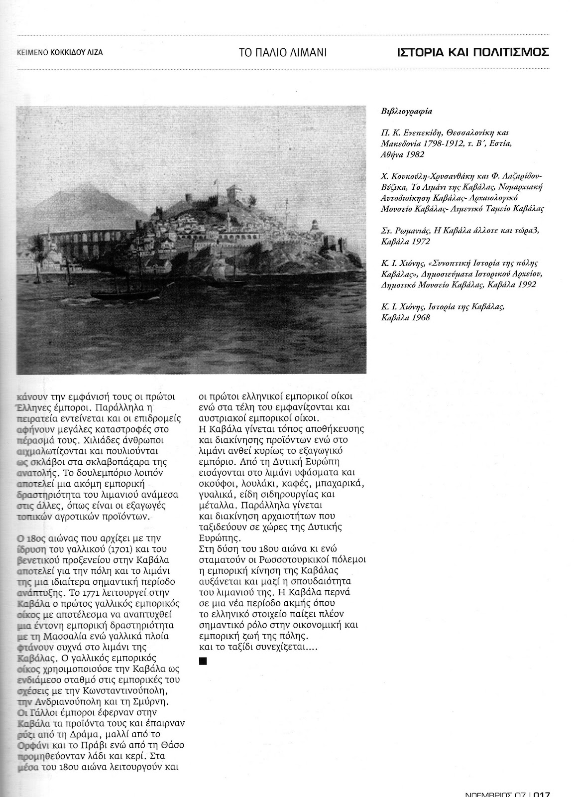 ΕΚΑΤΑΙΟΣ ΕΛΠ ΕΑΠ: ΕΙΚΟΝΕΣ ΚΑΙ ΜΝΗΜΕΣ ΑΠΟ ΤΗΝ ΚΑΒΑΛΑ ΤΟΥ ΧΘΕΣ Α΄