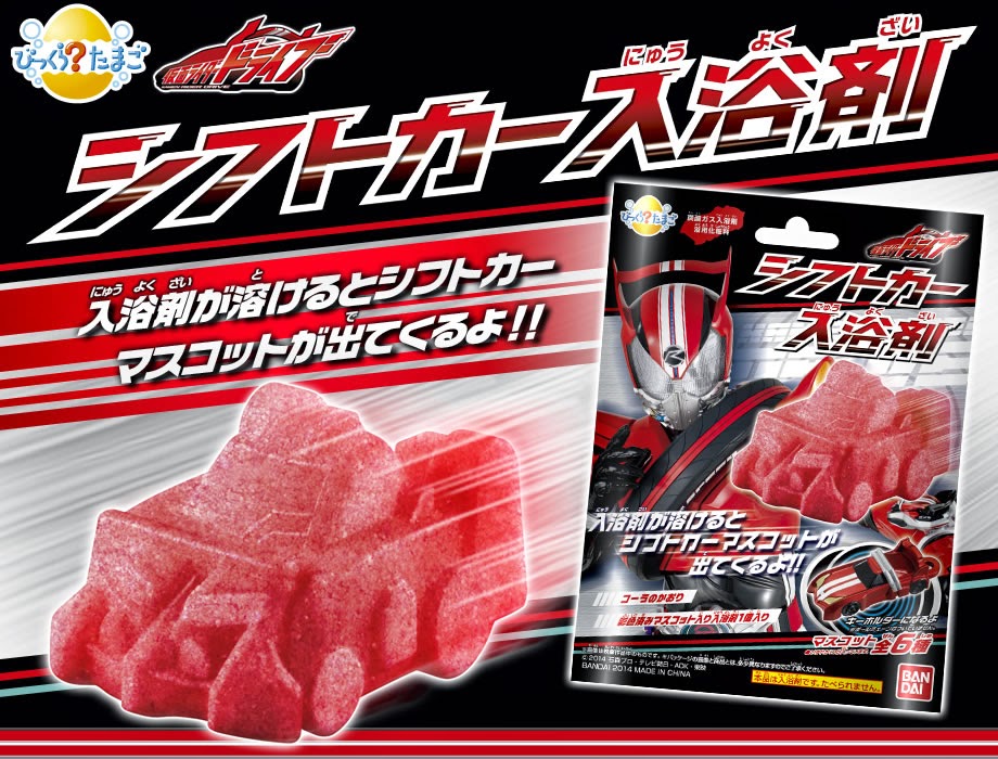 New Kamen Rider Drive Bath Salt Commercial