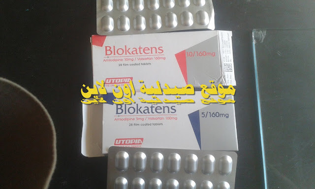 بلوكاتينس لعلاج ضغط الدم المرتفع blokatens