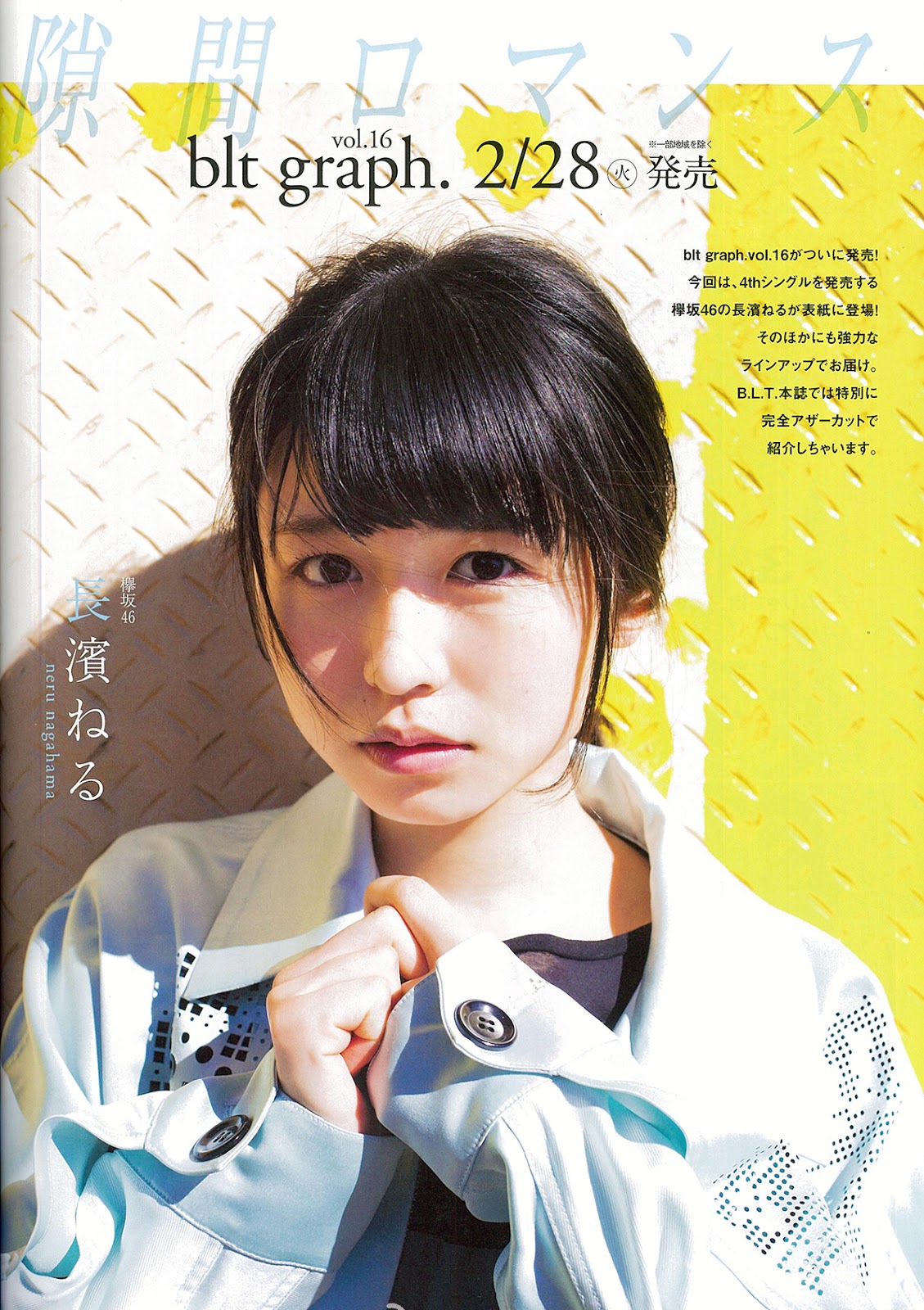 Nao Kanzaki and a few friends: Keyakizaka46: The 'Neru Nagahama post ...