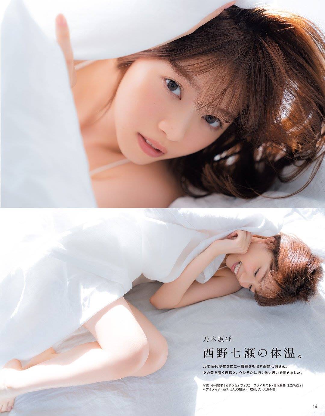 Nishino Nanase 西野七瀬, Anan 2018 No.2131 (アンアン 2018年2131号) - Idol. gravureprincess .date