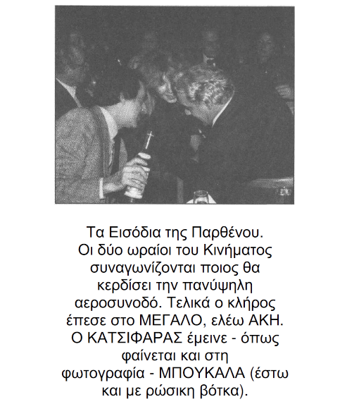 ΠΑΣΠΑΡΤΟΥ: ΝΤΟΚΟΥΜΕΝΤΟ:ΤΟ "ΑΡΙΣΤΟΥΡΓΗΜΑ" ΤΟΥ ΓΕΩΡΓΙΟΥ ΚΑΡΑΤΖΑΦΕΡΗ ΜΕ ...