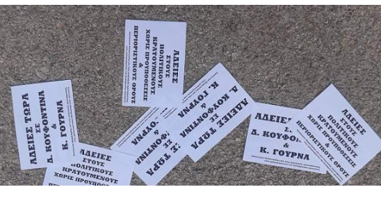 ΠΡΙΝ ΑΠΟ ΛΙΓΟ...! ΑΝΑΡΧΙΚΟΙ ΠΕΤΑΞΑΝ ΤΡΙΚΑΚΙΑ ΕΞΩ ΑΠΟ ΤΟ ΣΠΙΤΙ ΤΗΣ ...