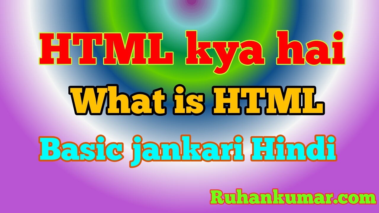 HTML kya hota hai basic in hindi jankari